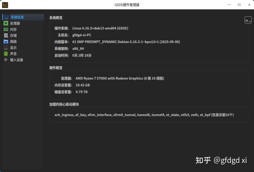 GXDE OS 25.3 更新了！Kmre 支持 6.16 内核了！ - 知乎
