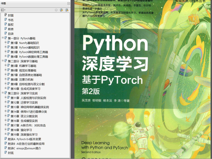 Python深度学习基于PyTorch第2版PDF代码练习 - 知乎