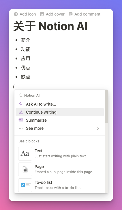 Notion AI_AI内容创作助手 - 发现AI