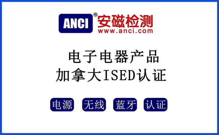 亚马逊新规，9月30日起加拿大站必须要做ISED认证！ - 知乎