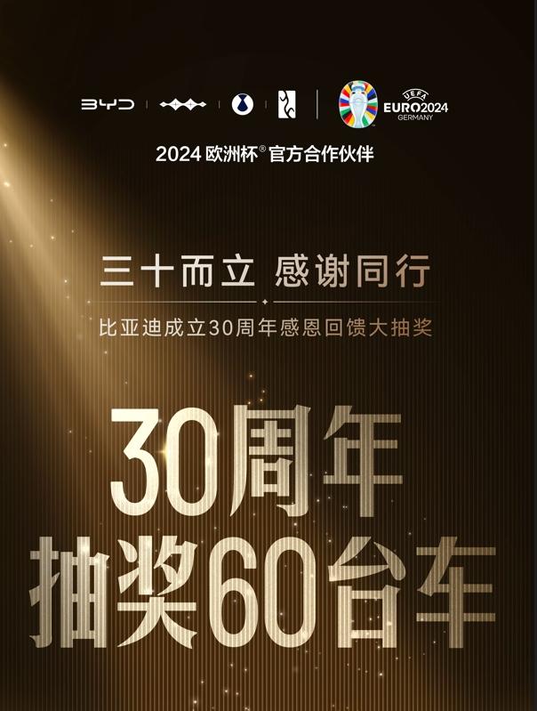 壕掷5400万，仰望U8、腾势Z9GT、方程豹豹8应有尽有，比亚迪三十周年福利有点猛！ - 知乎