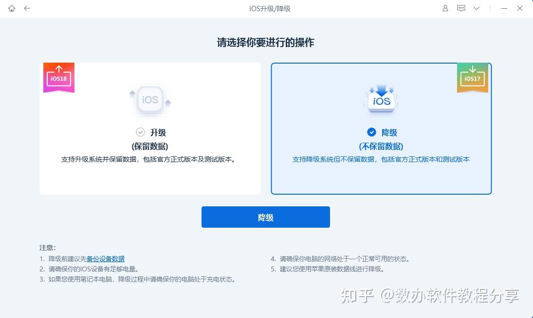 升级iOS18.4beta版本后，如何降级回退至iOS18.3RC旧版本 - 知乎