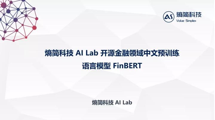 熵简科技 AI Lab 开源金融领域中文预训练语言模型 FinBERT - 知乎