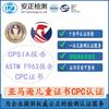 CPSC，CPSA，CPSIA 是什么意思？ - 知乎
