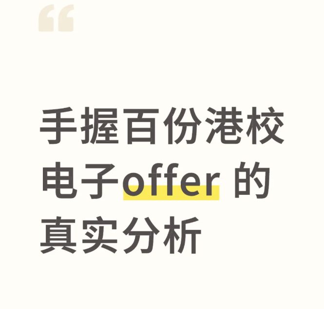 25fall 港校 EEE 录取难度｜百份 offer - 知乎