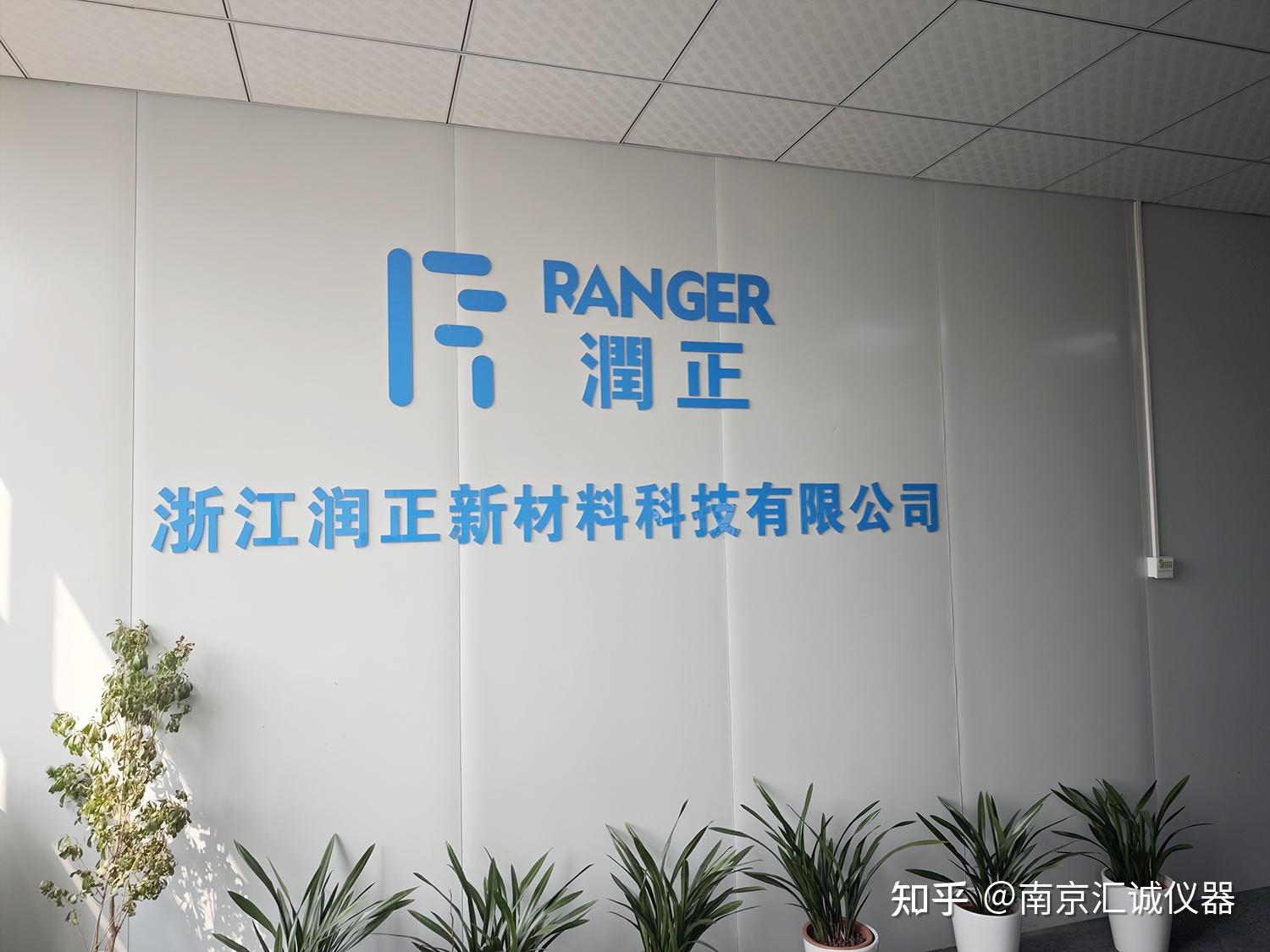 浙江润正新材料采购我司DSC-600S与TGA-601S：以国产高端设备赋能材料研发升级 - 知乎