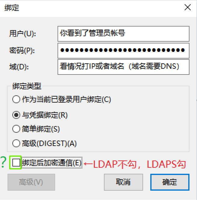 Windows7/10/11自带的Ldp.exe怎么/如何 使用/操作，登录/连接/访问域控，测试LDAPS连接是否正常，时报错：无法打开连接 ...
