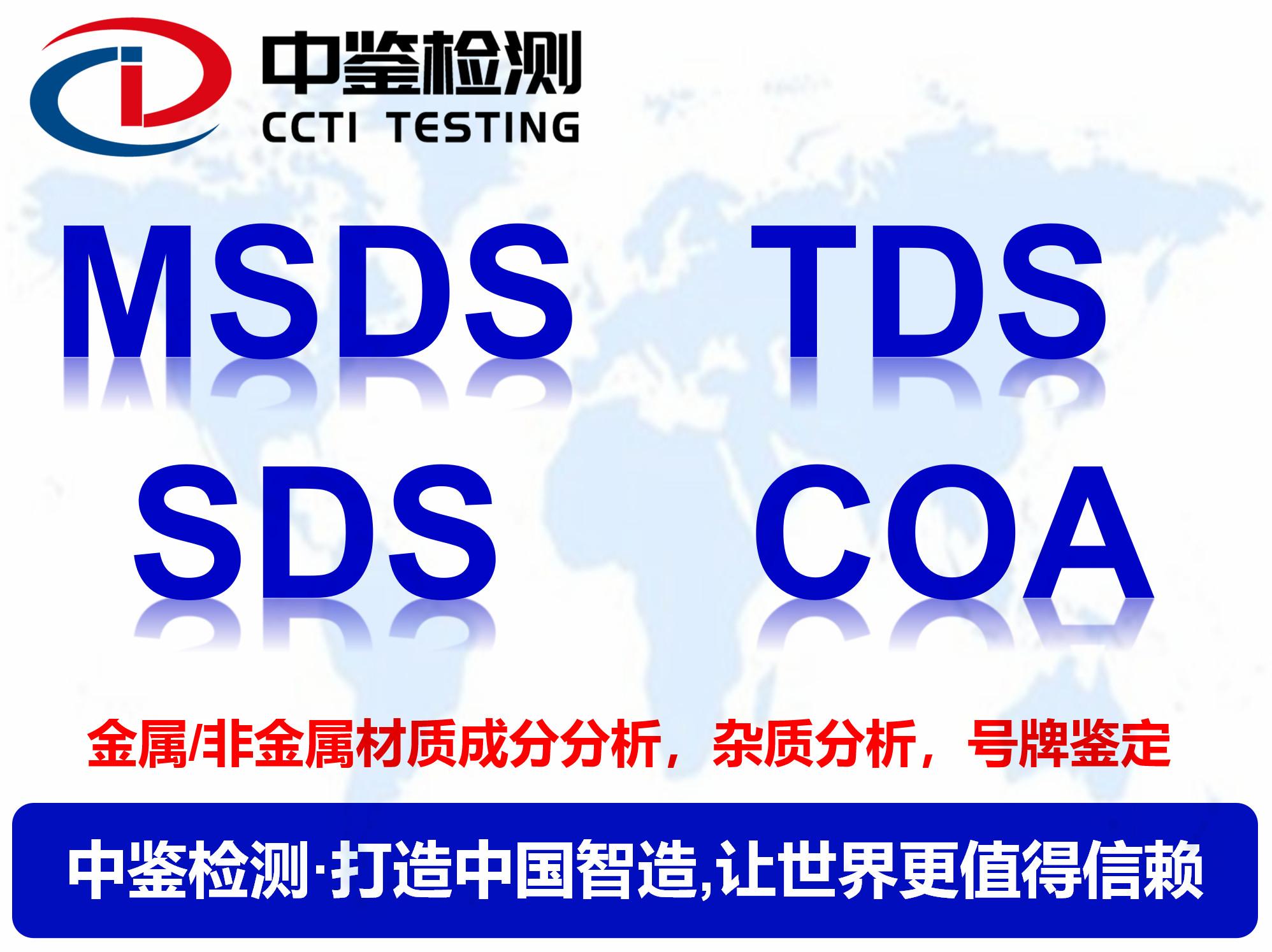 TDS，COA，MSDS，SDS这四者有什么区别 - 知乎