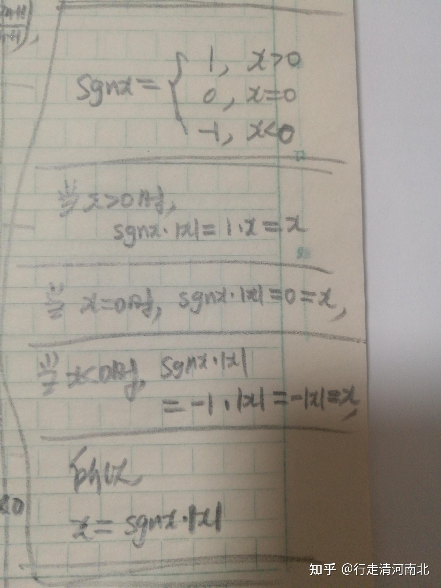 为什么x=sgnx·|x|的关系式成立？ - 知乎