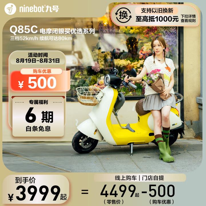 九号Q85C电动摩托车（九号q85c）怎么样？使用两月后优缺点评测