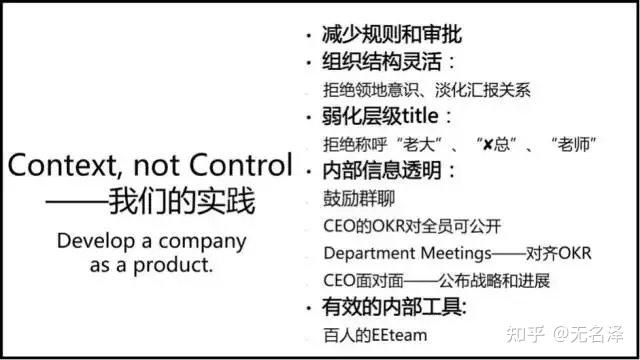 张一鸣论管理：Context, not Control - 知乎