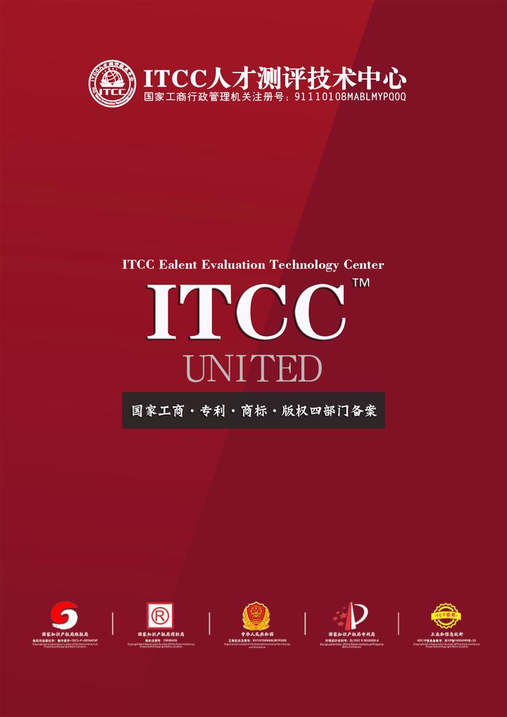 ITCC人才测评技术中心考试培训须知 - 知乎
