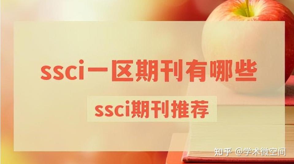 分享25本ssci一区期刊参考 - 知乎