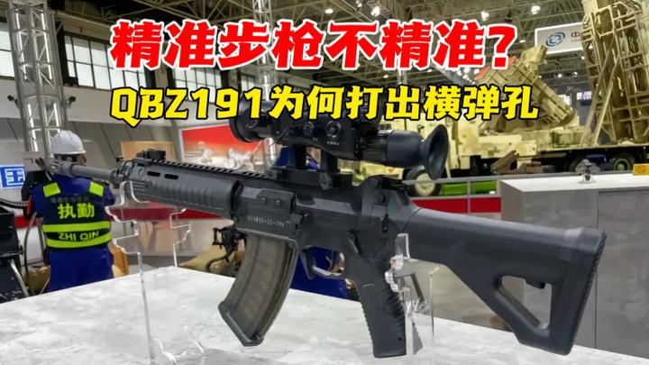 为何新型精准步枪QBZ-191打靶会打出横弹孔？ - 知乎
