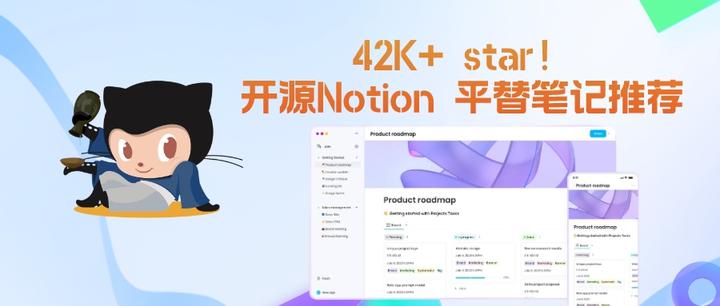 42K+ star！开源Notion 平替笔记推荐 - 知乎