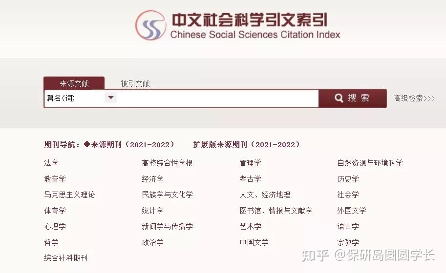 SCI、EI 、SSCI 、CSSCI这些到底是指什么？ - 知乎