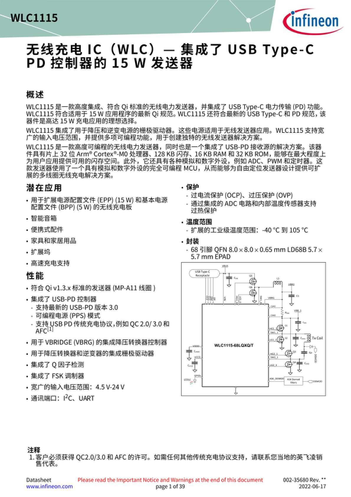 从Qi标准到高度集成，英飞凌WLC1115无线充电发射芯片的全面解析 - 知乎