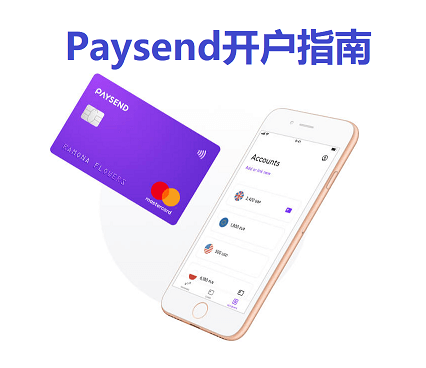Paysend注册开户多币种账户和虚拟卡，国际汇款教程 - 知乎