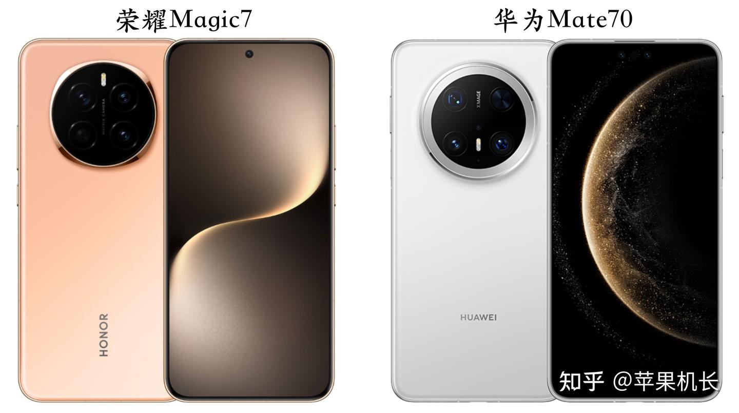 荣耀Magic7与华为Mate70对比：价格相差1200元该怎么选？ - 知乎