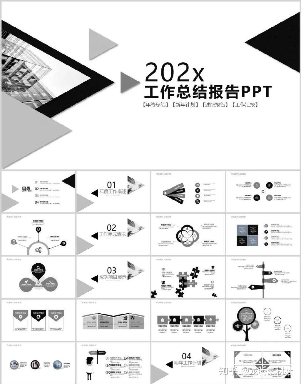 【472期】超实用的淡雅简约风PPT模板！ - 知乎