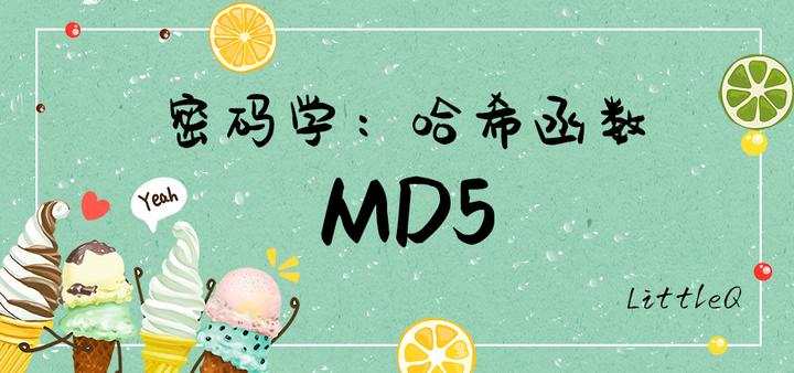 【密码学】一文读懂MD5 - 知乎