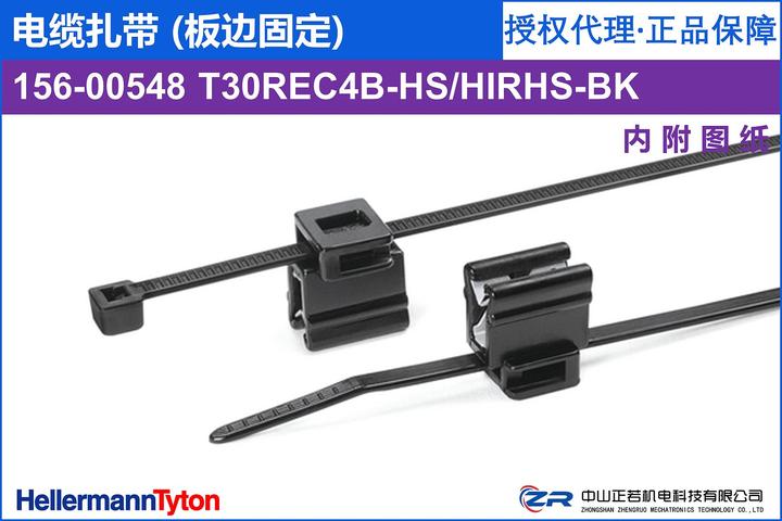 海尔曼太通 授权代理 156-00548 T30REC4B-HS/HIRHS-BK 电缆扎带 (板边固定) (抗冲击/耐温105℃) (内附 ...