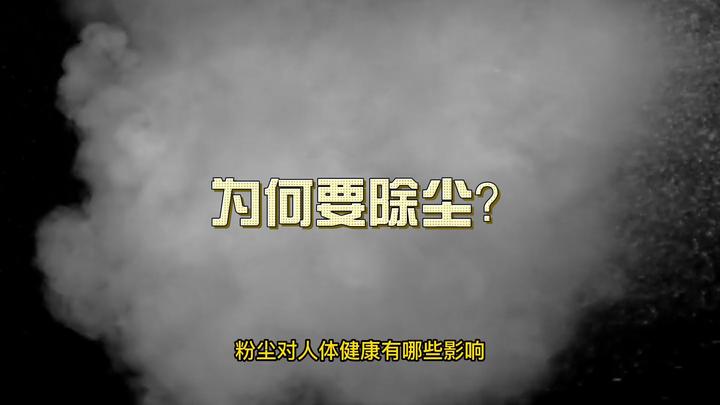 为何要除尘？粉尘对人体健康有哪些影响？ 知乎