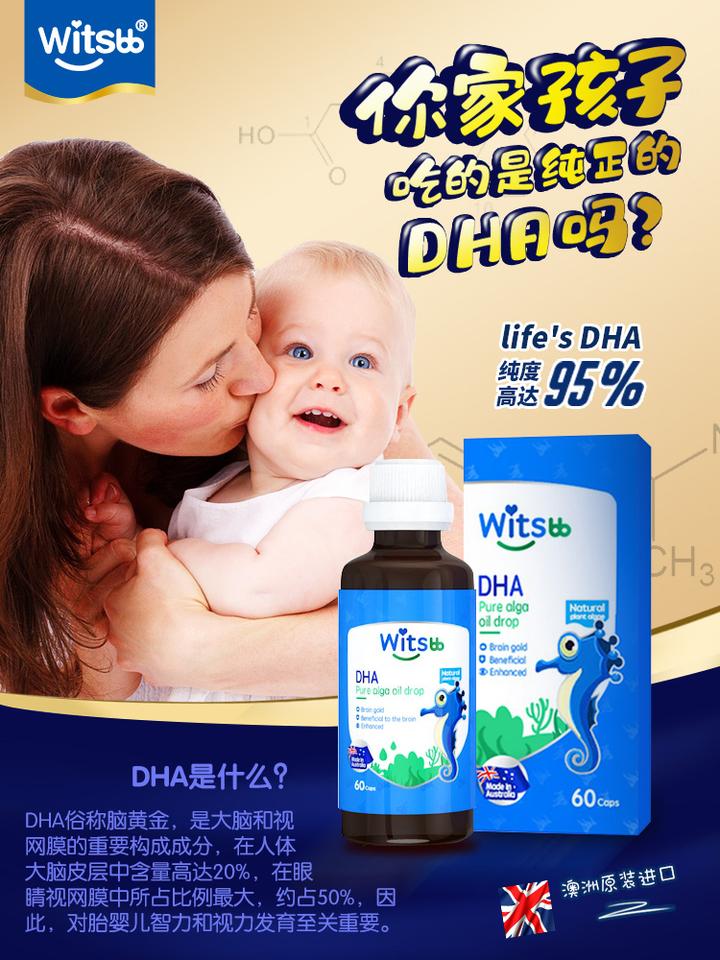 婴幼儿藻油DHA有什么作用呢？澳洲witsbb健敏思藻油DHA不错！推荐！ - 知乎