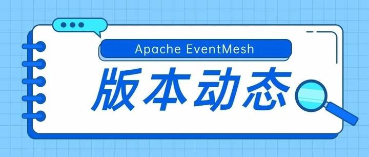 Apache EventMesh 1.8.0 版本发布 - 知乎