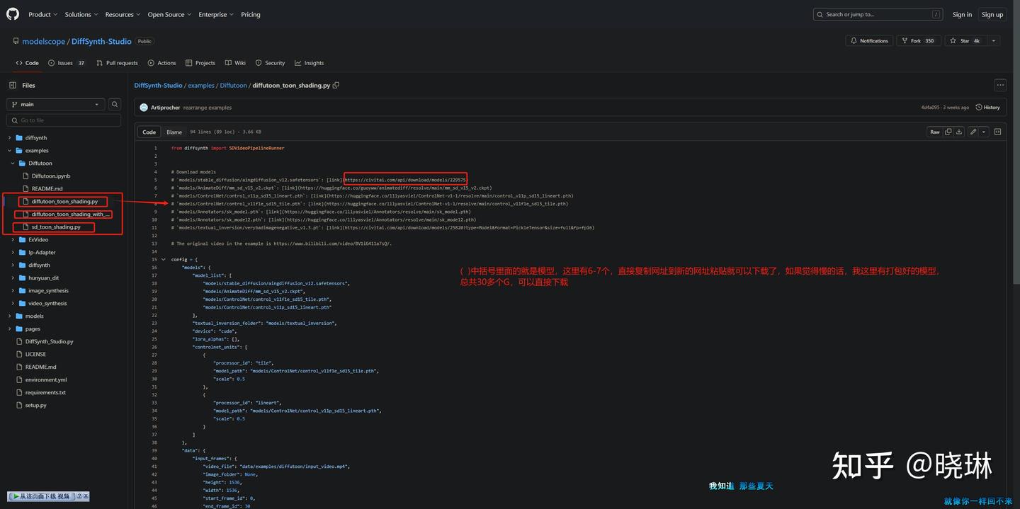 DiffSynth Studio，Diffutoon，视频转动漫， 安装笔记（如遇到什么问题，可以开启一下魔法操作） - 知乎