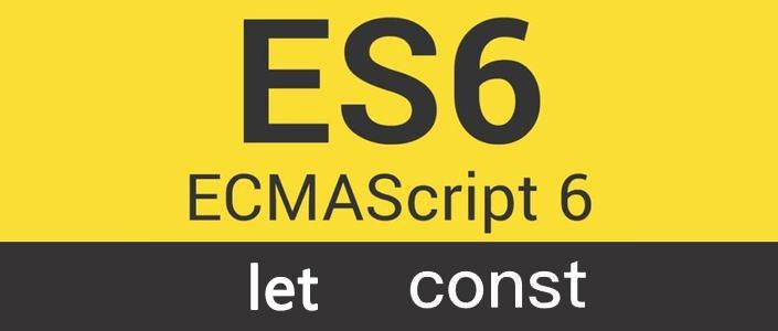 ES6之let和const的区别 - 知乎