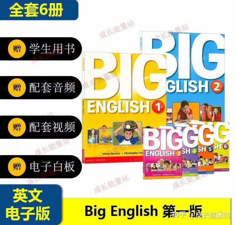培生少儿英语Big English教材介绍 - 知乎