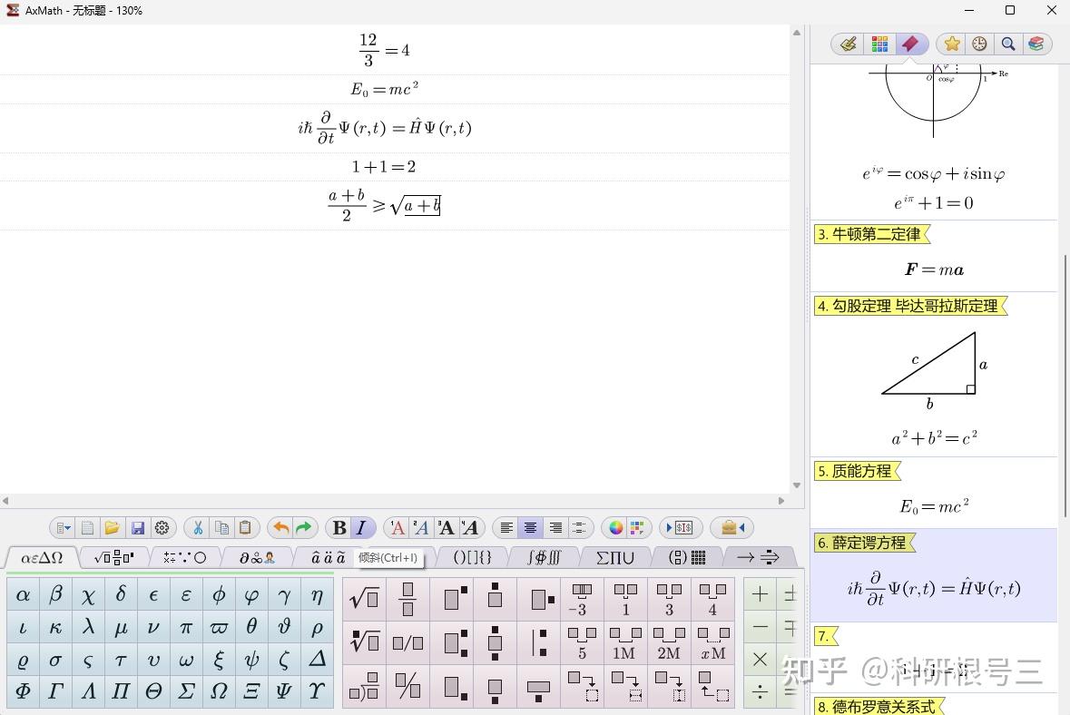 国产公式编辑器天花板AxMath，用最简单的方式搞定数学公式！ - 知乎