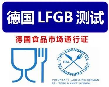 LFGB认证是什么？出口欧盟一定要做LFGB认证吗？ - 知乎