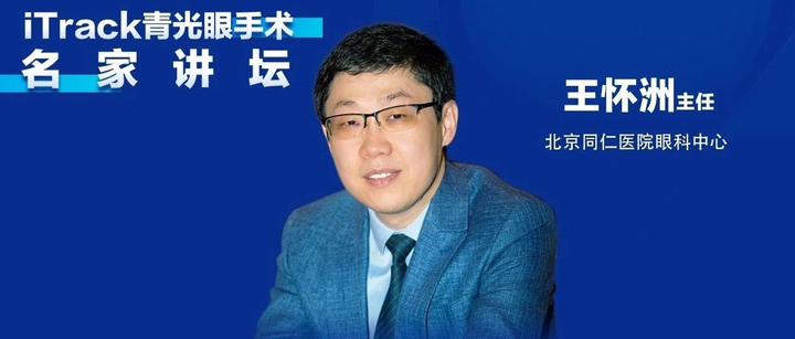 iTrack青光眼手术名家讲坛|王怀洲主任：MAT&GATT临床效果分析 - 知乎