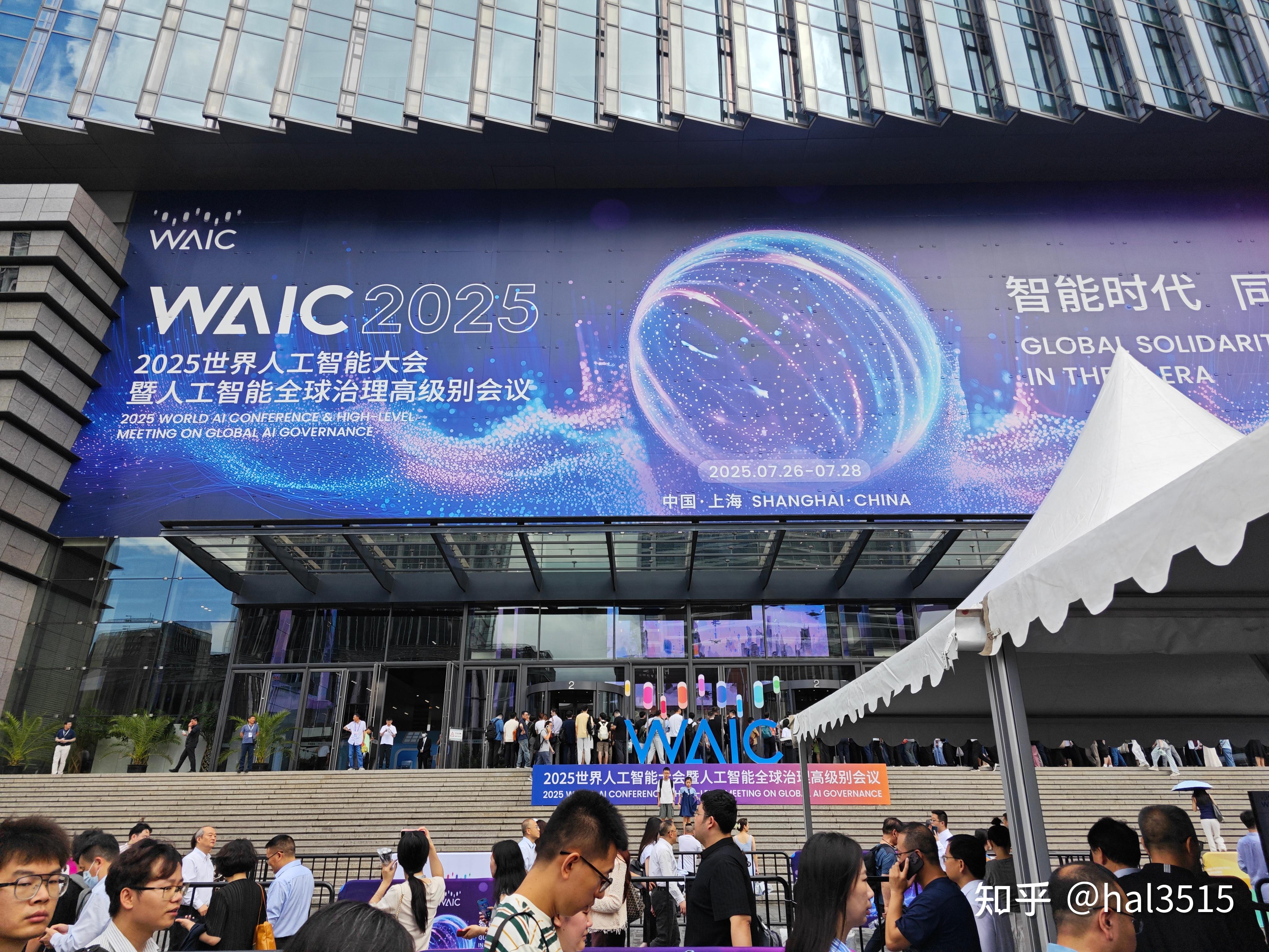 2025 WAIC 逛展体验——上午 H1 场馆 - 知乎