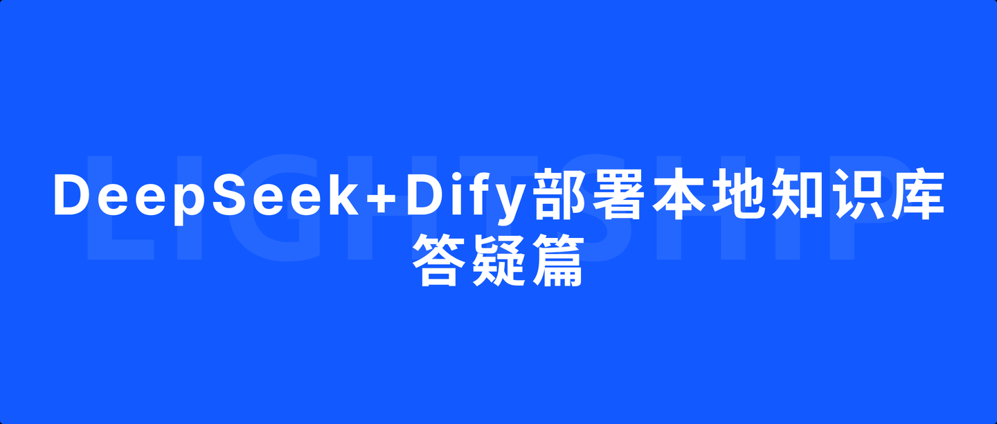 DeepSeek+Dify部署本地知识库答疑篇（含知识库embedding 模型选型） - 知乎