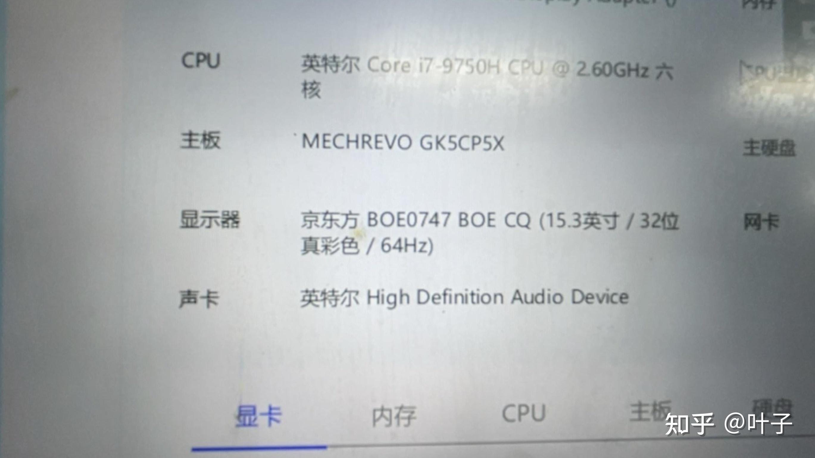 DIY 升级笔记本分享 第7篇:机械革命-深海幽灵Z2 Ari I7 1650极速版-更换屏幕-拆机升级教程