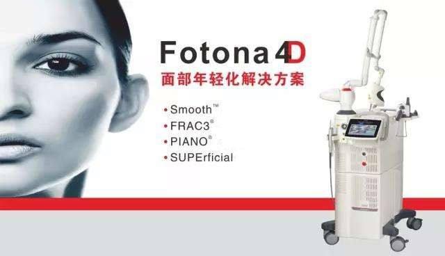 Fotona 4D Pro的效果如何？ - 知乎