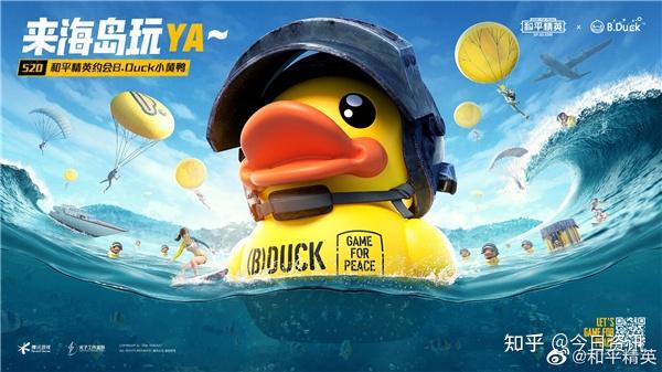 B.Duck小黄鸭赋予原创IP新生机,彰显中国第一IP的地位和实力 - 知乎