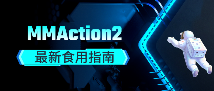Mmaction2 行为识别工具箱最新食用指南 知乎