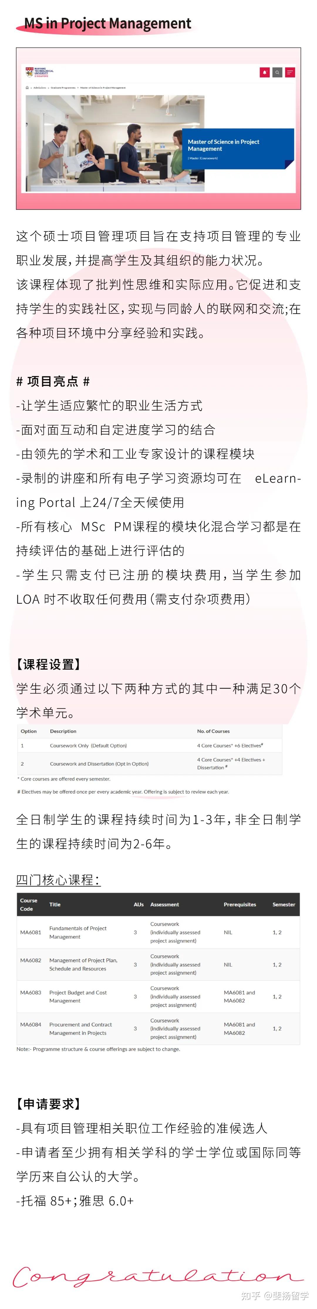 25fall硕士offer |【NTU-项目管理】 - 知乎