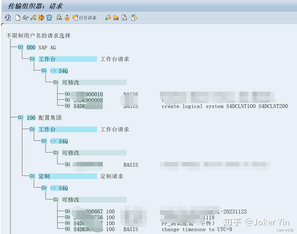 SAP STMS传输请求 - 知乎