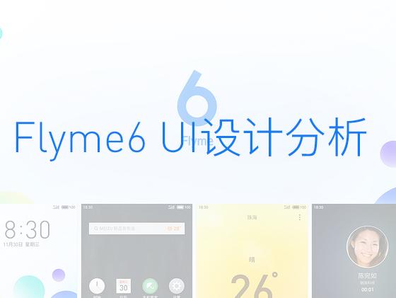 Flyme6 UI设计分析 - 知乎