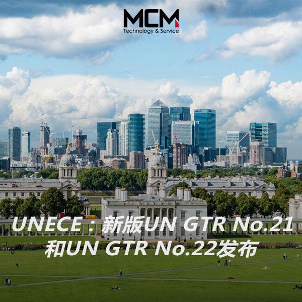 UNECE：新版UN GTR No.21和UN GTR No.22发布 - 知乎