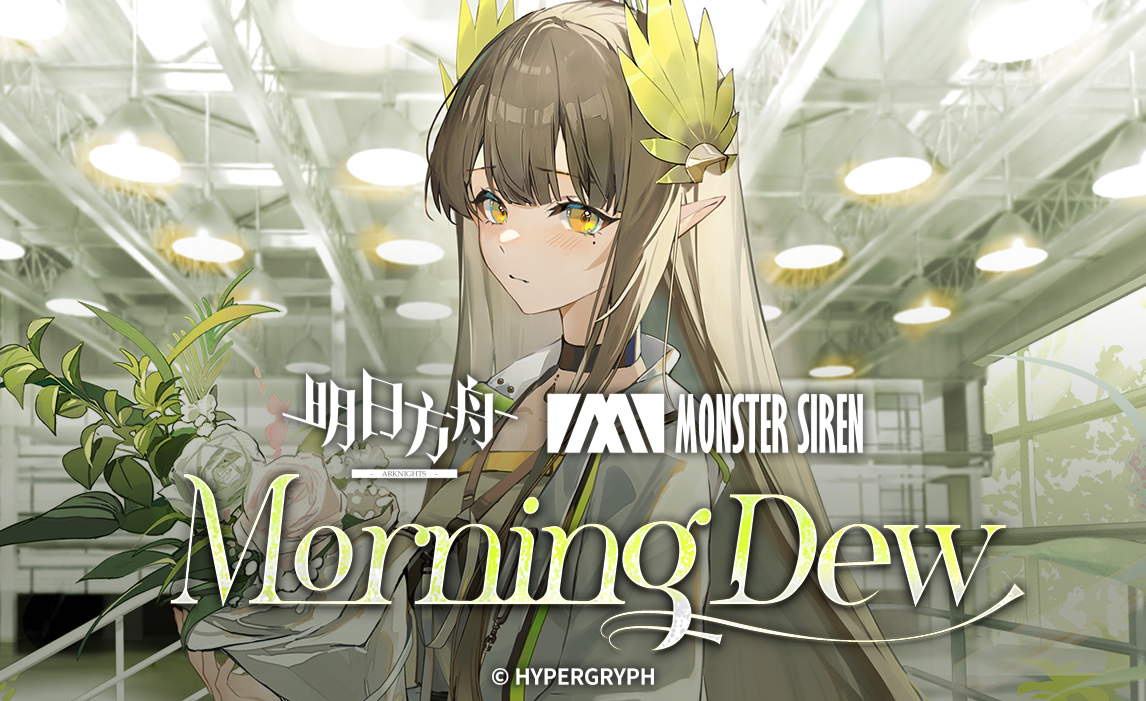 《明日方舟》EP - Morning Dew - 知乎