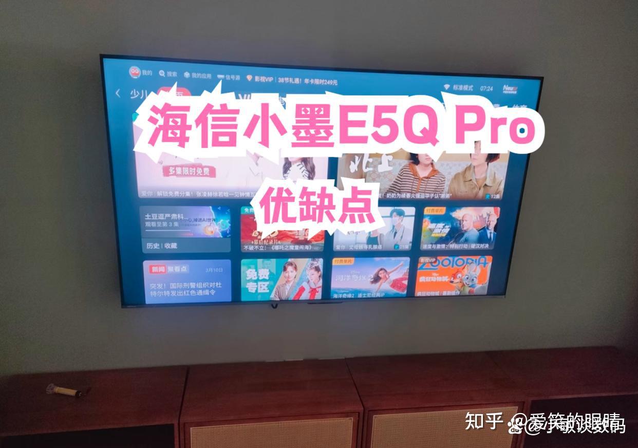 海信小墨E5Q Pro电开启预约，评测怎么样？体验优缺点解读？ - 知乎
