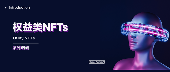 权益类NFT——Utility NFTs - 知乎