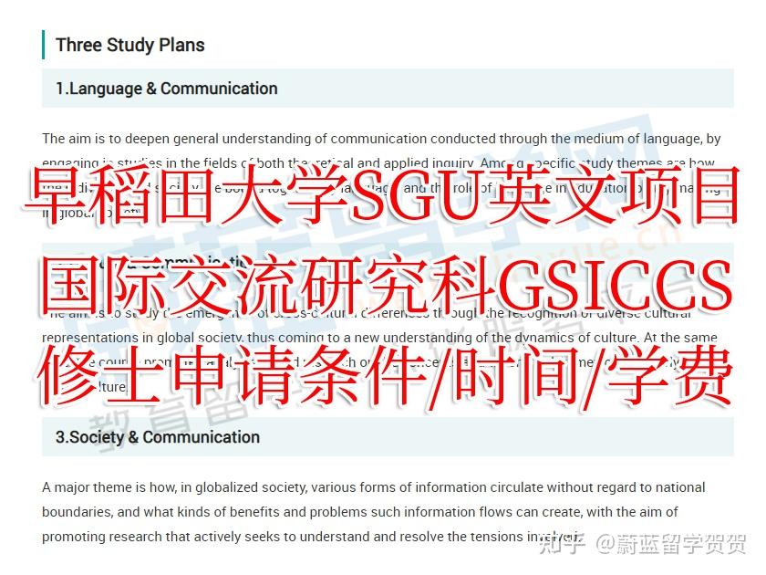 早稻田大学sgu项目GSICCS修士申请要求、时间和学费 - 知乎