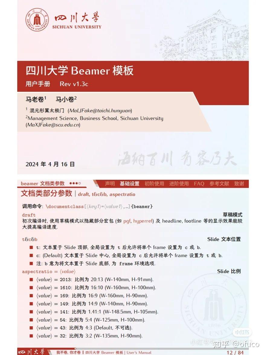 四川大学 SCU Beamer v1.3c 更新预告 - 知乎